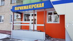 Vikos (Polynkovskaya Street No:68), kuaförler  Tambov'dan