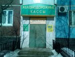 Glavtransagentstvo (No:к1407, Zelenograd), uçak ve demiryolu biletleri  Zelenograd'dan