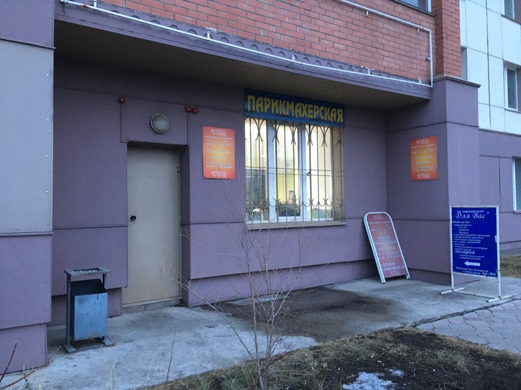 Güzellik salonu Parikmakherskaya Dlya Vas, Krasnoyarsk, foto