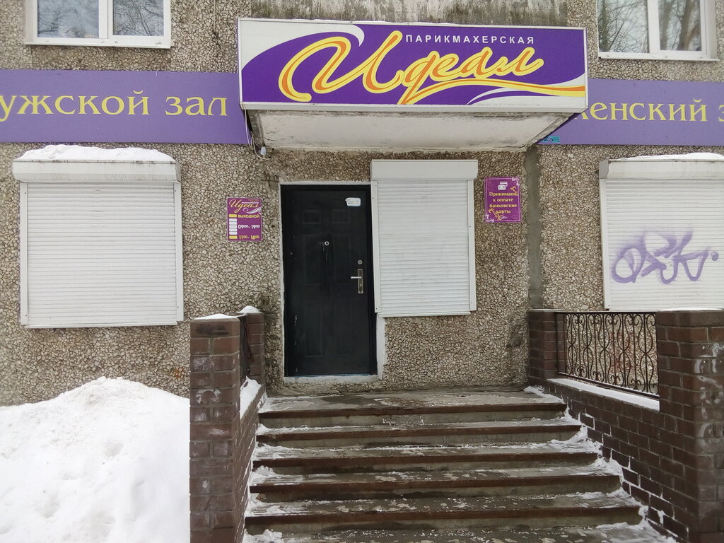 Kuaförler Ideal, parikmakherskaya, Berezniki, foto