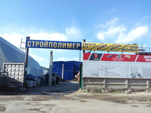 Стройполимер (Bazovaya ulitsa No:3), paketleme malzemeleri firmaları  Kirov'dan