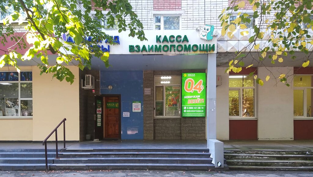 Mikrofinans Kassa Vzaimopomoshchi, Armavir, foto