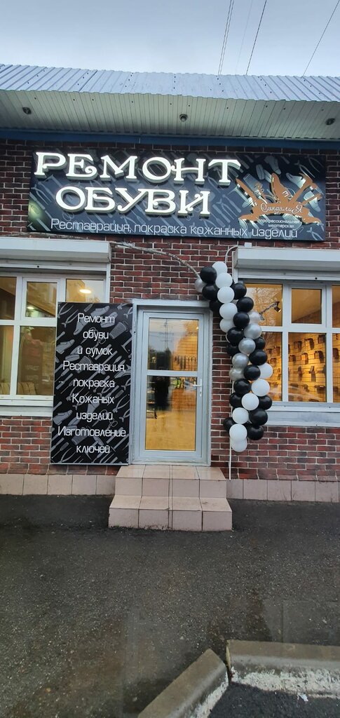 Ayakkabı tamiri Сандалия, Krasnodar, foto