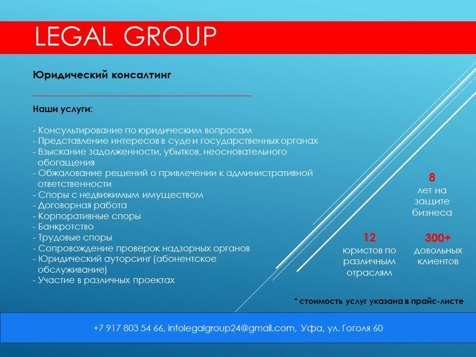 Hukuk büroları Legal Group, Ufa, foto