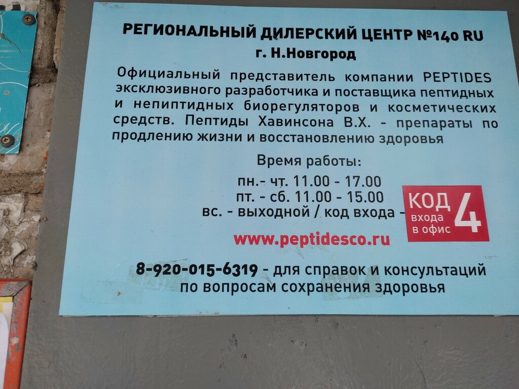 Besin takviyesi, aktariye Пептиды Хавинсона В. Х., Nijni Novgorod, foto