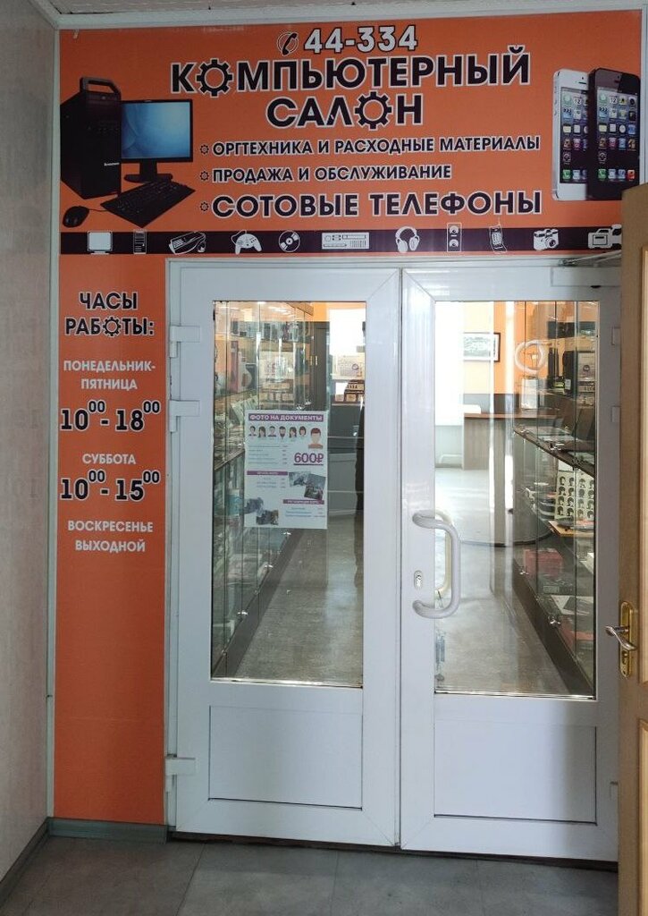 Bilgisayar mağazaları Computer Salon, Uglegorsk, foto