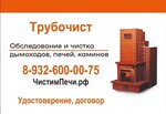 ЧистимПечи.рф (Kommunisticheskaya ulitsa No:12), baca temizliği hizmetleri  Polevskoy'dan