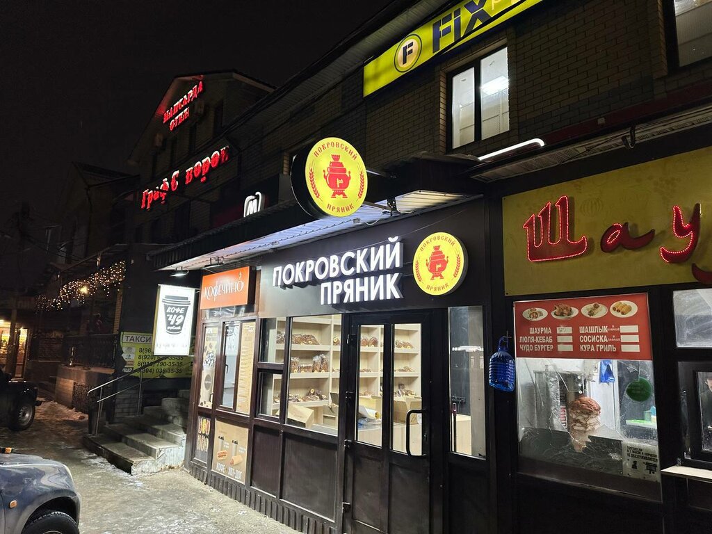 Pasta, şekerleme ve tatlı Покровский пряник, Lakinsk, foto