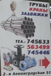 Gazvodsnab (2-ya Leningradskaya ulitsa No:51, Engels), boru tesisatı ve aksesuarları  Engels'ten