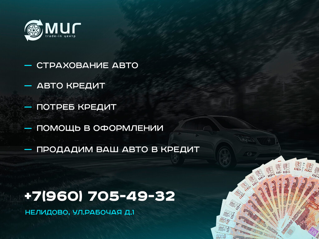 Otomobil servisi Trade-in центр Миг, Nelidovo, foto