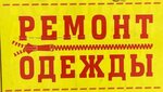 Ремонт одежды (Komsomolskaya Street No:110), kıyafet tamiri  Yoshkar‑Ola'dan
