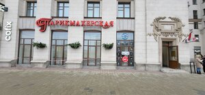 Ulybka (Babrujskaja Street No:13), kuaförler  Minsk'ten