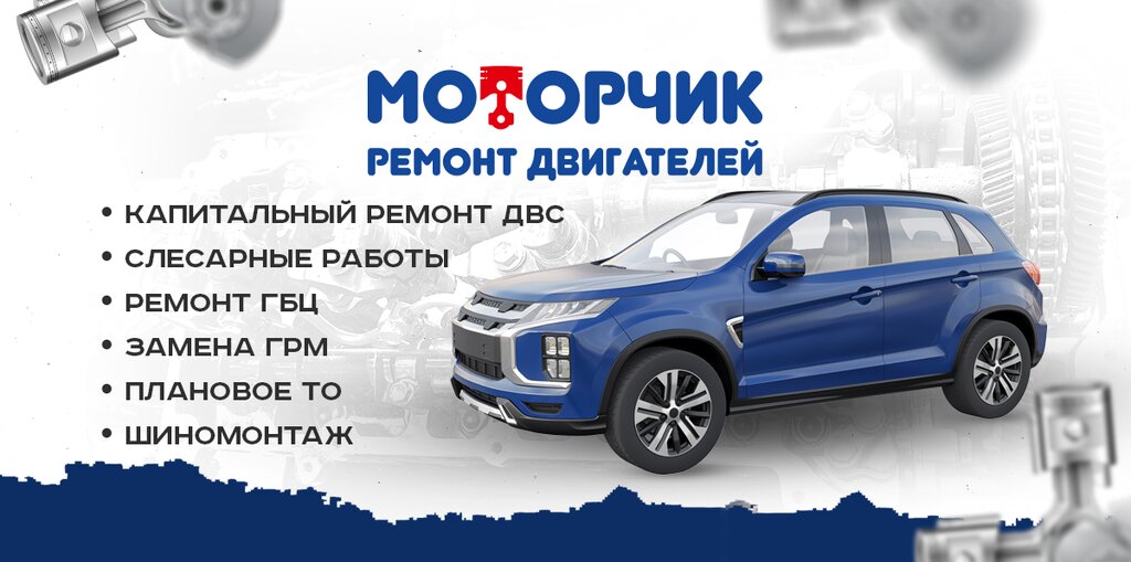 Otomobil servisi Motorchik, Dzerjinski, foto