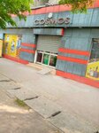 Cosmos (Brazzaville, Avenue de la Paix), süpermarket  Brazzaville'den