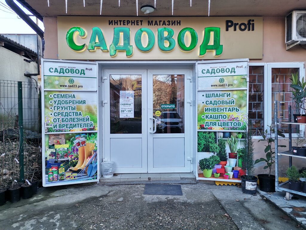 Bahçecilik mağazaları Sadovod Profi, Soçi, foto