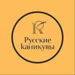 Russkie kanikuly (Krasnoznamyonnaya ulitsa No:33), seyahat acenteleri  Orenburg'dan