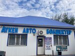 Autoland (Abaı tuıyq kóshesi No:13В), otomobil servisi  Hromtav'dan