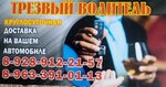 Trezvy voditel (ulitsa Keshokova No:243), araçsız şoför hizmetleri  Nalchik'ten