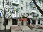 Женсовет (Krasnaya Street No:194), giyim mağazası  Krasnodar'dan