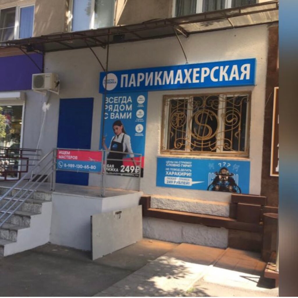 Kuaförler Просто стрижка, Vladikavkaz, foto