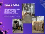 Фулфилмент (No:20, Kommunalniy Quarter), ürün paketleme  Krasnogorsk'tan