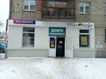 Wildberries (ulitsa 40-letiya Komsomola No:10), teslimat noktası  Yekaterinburg'dan