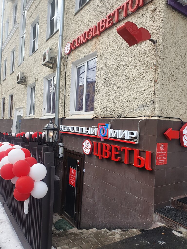 Çiçekçiler SouzCvetTorg, Moskova, foto