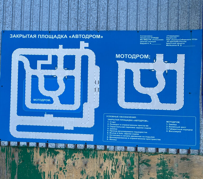 Ehliyet sınav alanı ДОСААФ, Usolye‑Sibirskoye, foto