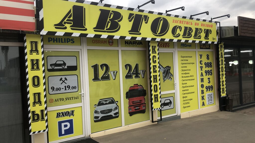 Otomotiv aydınlatma Autolight, Aksay, foto