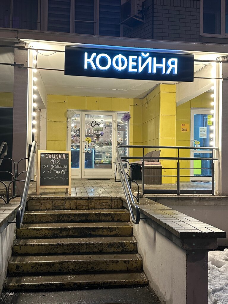 Kahve dükkanları Кофе с Толком, Moskova, foto