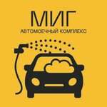 Mig (Krasnaya ulitsa No:50), oto yıkama  Kamensk‑Şahtinski'den