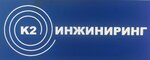 К2 Инжиниринг (Petrovka Street No:19с3), mühendislik firmaları  Moskova'dan