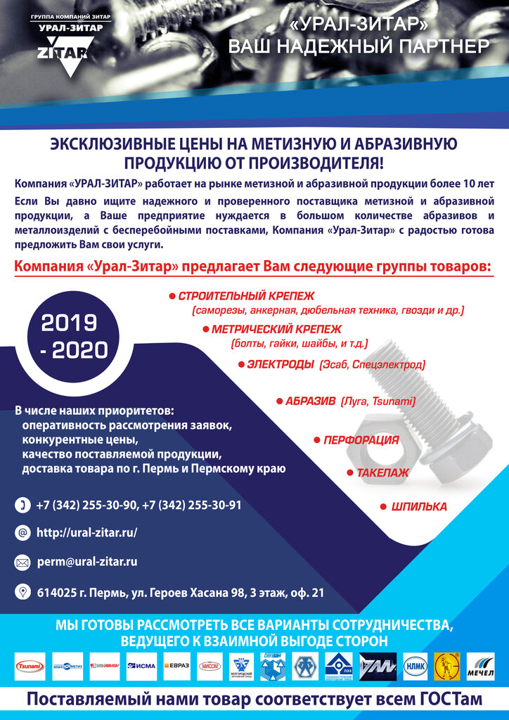 Montaj ekipmanları Урал-Зитар, Perm, foto