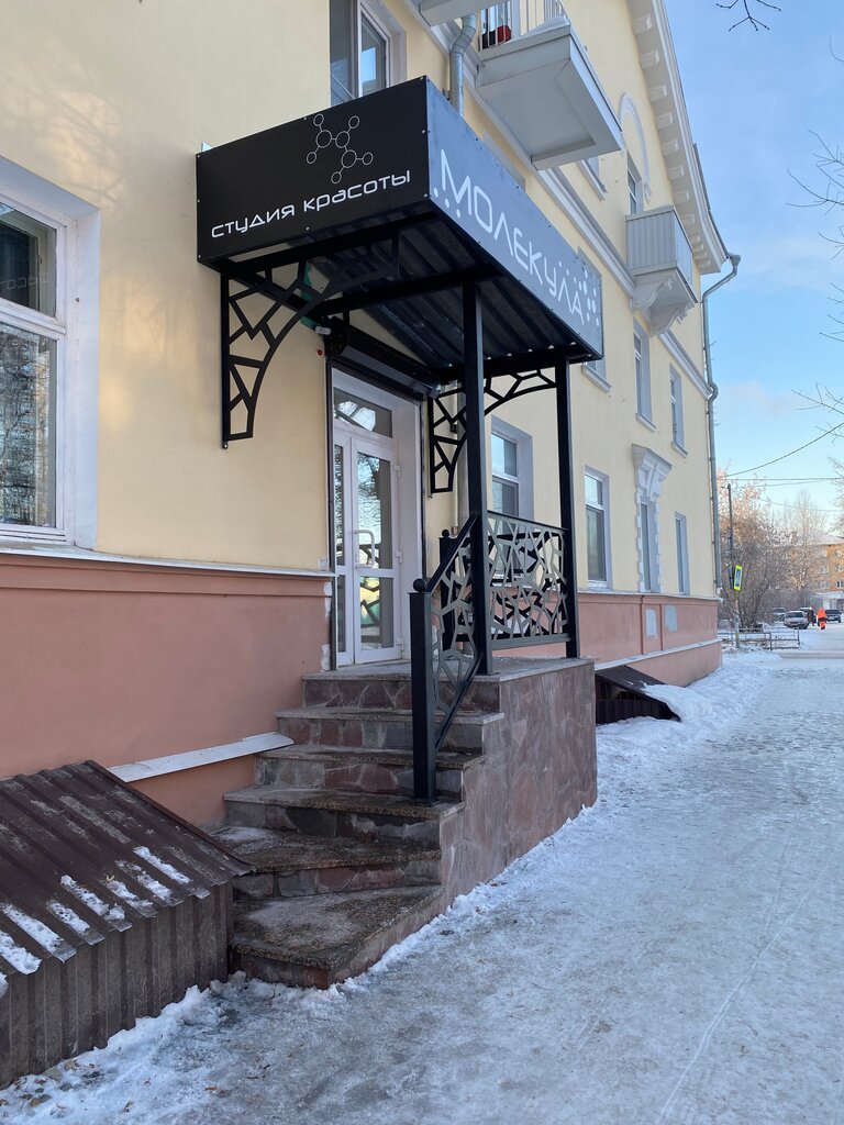Güzellik salonu Молекула, Nijni Tagil, foto