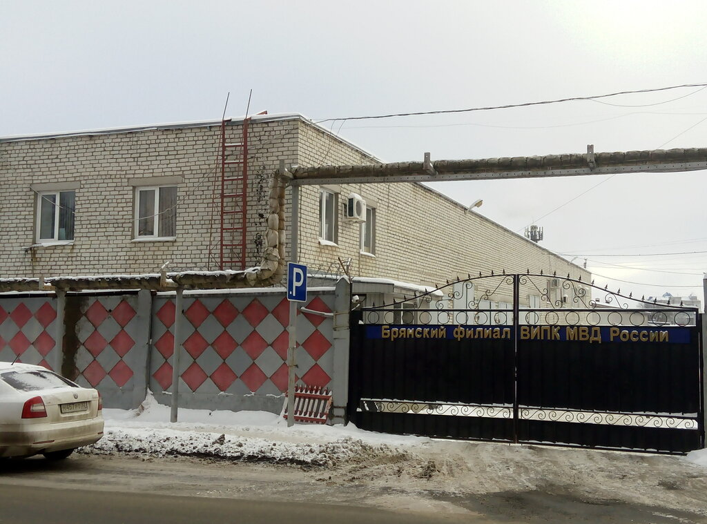 Üniversiteler Vipk sotrudnikov Mvd Rf Bryansky filial, Briansk, foto
