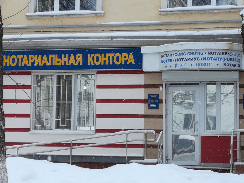 Noterler Notarius Akhmetzyanova R. F., Ufa, foto