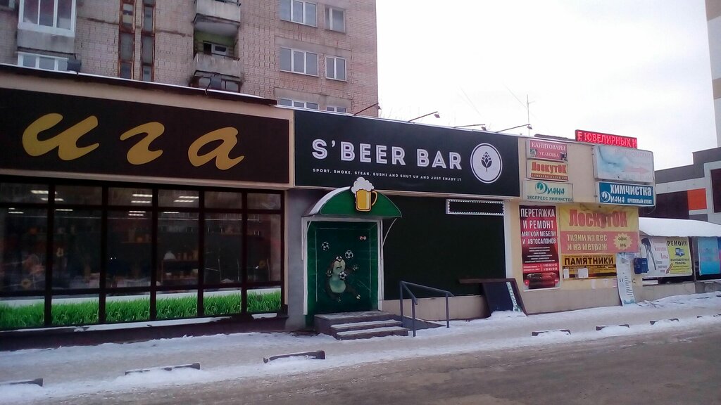 Bar Сбербар, İvanovo, foto