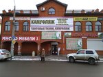 Kamuflyazh (Sverdlova Street No:117), askeri malzemeler  Astrahan'dan