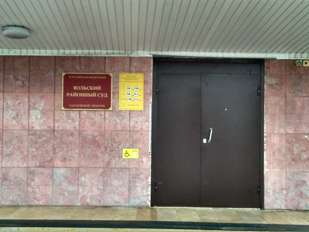 Adliyeler Вольский районный суд Саратовской области, Volsk, foto