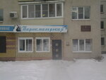 Parikmakherskaya (bulvar Gidrostroiteley No:18А), kuaförler  Novocheboksarsk'tan