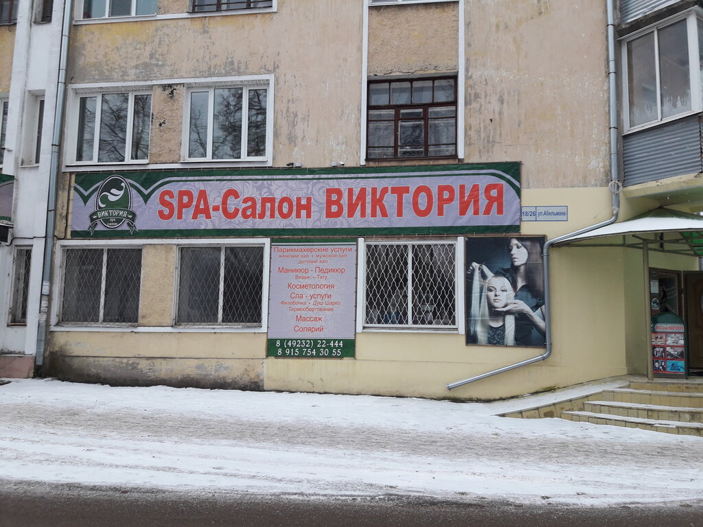 Spa SPA-salon Viktoriya, Kovrov, foto