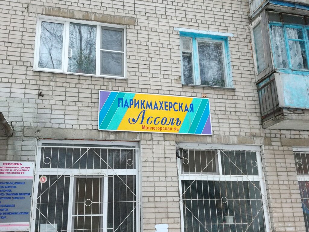 Güzellik salonu Parikmakherskaya Asol, Nijni Novgorod, foto