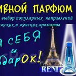 Reni parfum (Ostuzheva Street No:54А), kozmetik ve parfümeri mağazaları  Voronej'den