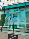 Капельки (45th Parallel Street No:32), çocuk gelişim merkezleri  Stavropol'dan