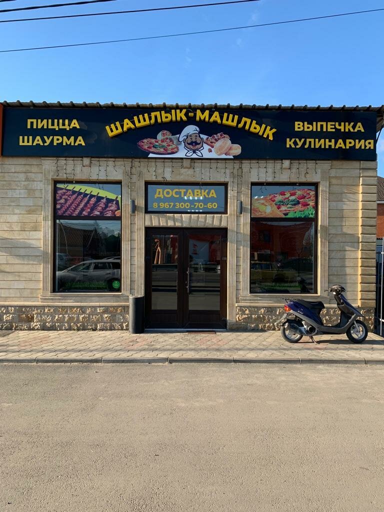 Kafe Шашлык-Машлык, Adıge Cumhuriyeti, foto