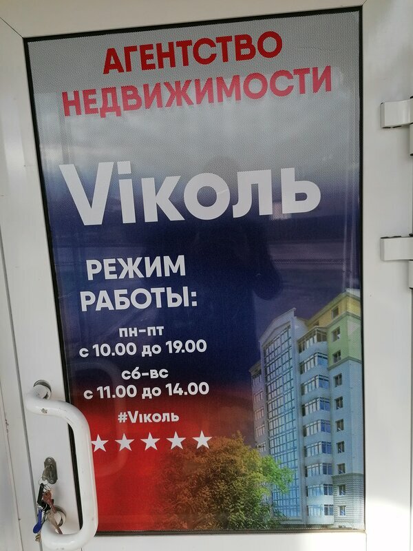 Emlak ofisi Vikol, Irkutsk, foto
