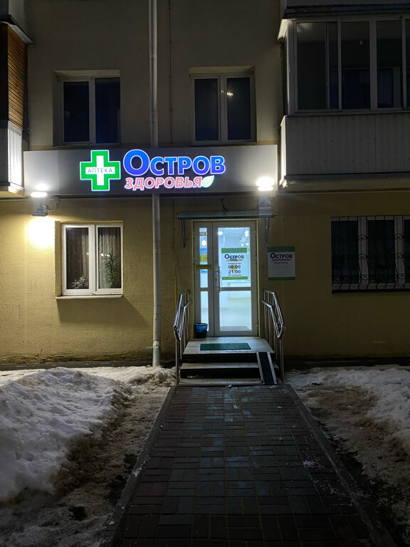 Eczaneler Ostrov Zdorovya, Minsk, foto