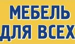 Мебель для всех (ulitsa Lenina No:89А), mobilya mağazaları  Çernuşka'dan