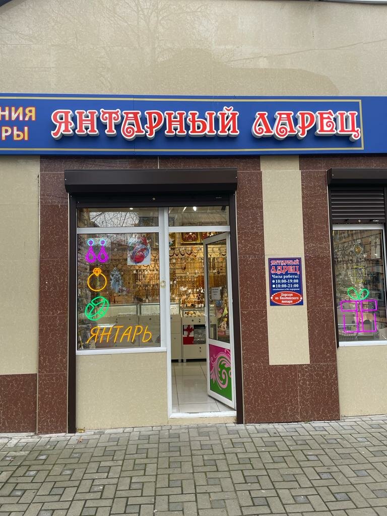 Bijuteriler Yantarny larets, Anapa, foto