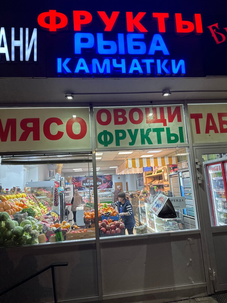 Balık ve deniz ürünleri Рыба камчатки, Moskova, foto